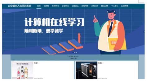 基于java Ssm框架实现企业销售人员培训系统项目【项目源码论文说明】计算机毕业设计