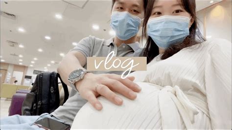 임신 37주 만삭 임산부 브이로그 막달검진 Youtube