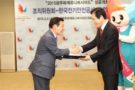 광주u대회 한국전기안전공사 Mou 체결온투데이 Ontodaykr