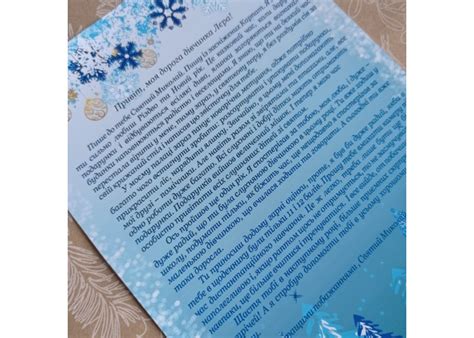 Іменний лист від Святого Миколая