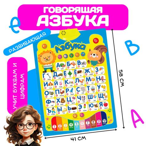 Говорящая азбука: "Мой первый алфавит" Львёнок и Белка. Электронный ...