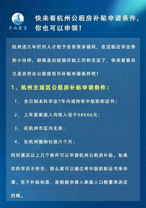 快来看杭州公租房补贴申请条件，你也可以申领！ 知乎