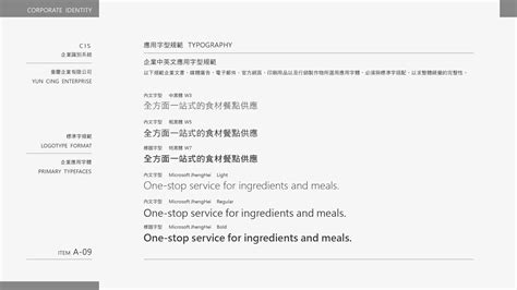 餐飲團膳品牌LOGO設計 企業識別設計基本系統 超際 CIS Design