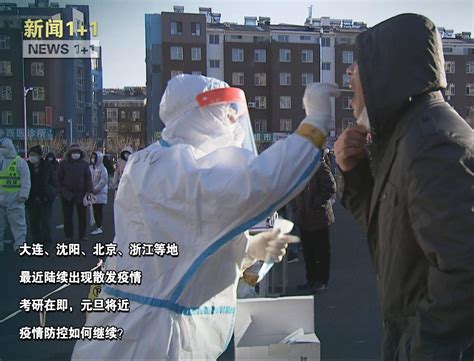 多地陆续出现零星病例，年关将至疫情防控如何继续？专家详解绿政公署澎湃新闻 The Paper