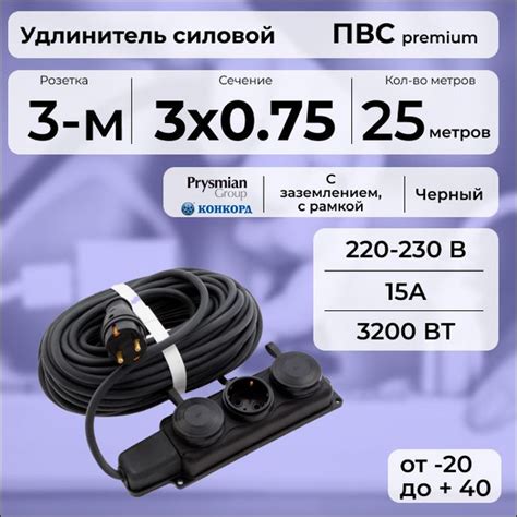 Удлинитель силовой Premium Cable с трехместной розеткой на рамке электрический 25 м для