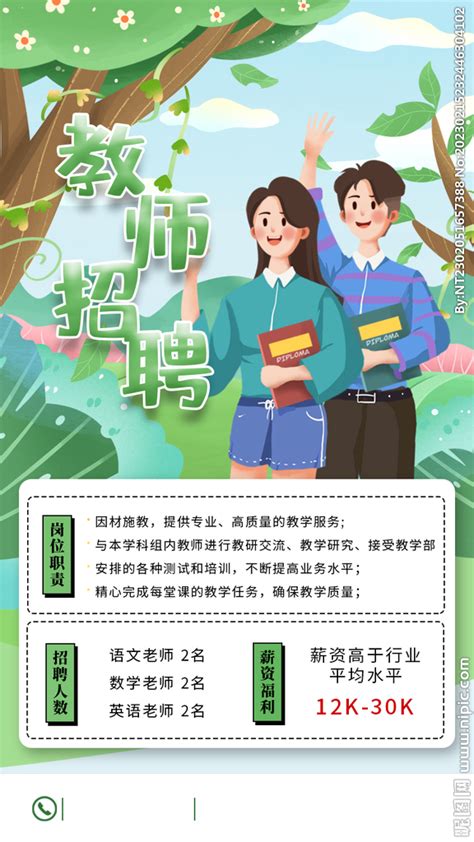 教师招聘海报设计图广告设计广告设计设计图库昵图网