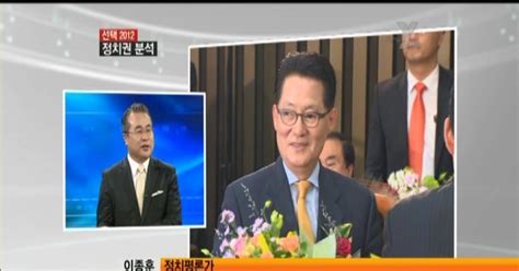 선택 2012 정치권 분석
