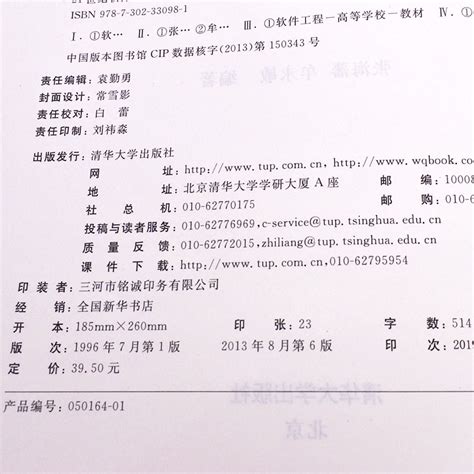 【现货正版】软件工程导论 第6版 张海藩 牟永敏著清华大学出版社 21世纪软件工程专业规划教材书大学计算机教材 虎窝淘