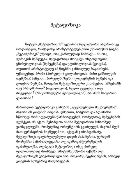 მეტაფიზიკა Pdf