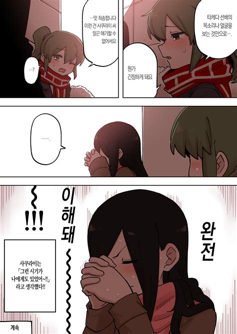 선배가 짜증나는 후배의 이야기 202 Battlepage