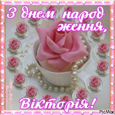 Happy Birthday, VICTORIA!