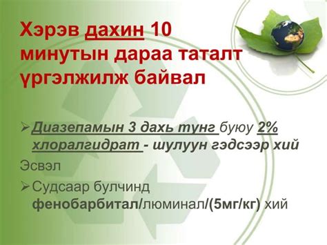 таталтын үед үзүүлэх яаралтай тусламж Pptx