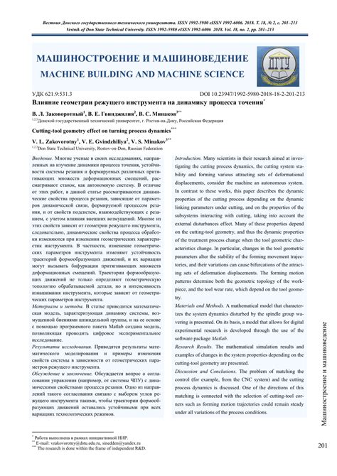 Pdf Cutting Tool Geometry Effect On Turning Process Dynamics