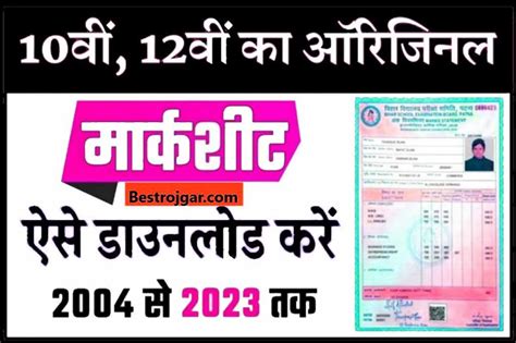 Bseb 10th 12th Original Certificate Download सभी मूल प्रमाण पत्र और मार्क शीट डाउनलोड 2004 से