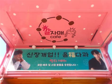 대구커피차 안동커피차 드라마촬영장커피차 Kbs드라마 함부로 대해줘 월영교 김명수배우님 서포트 케이터링 커피행사 네이버 블로그