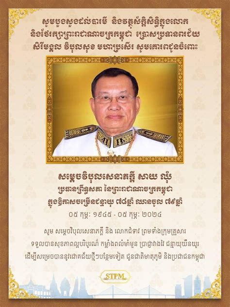 សម្តេចធិបតី ហ៊ុន ម៉ាណែត ផ្ញើសារលិខិតអបអរសាទរសម្តេចវិបុលសេនាភក្តី សាយ ឈុំ