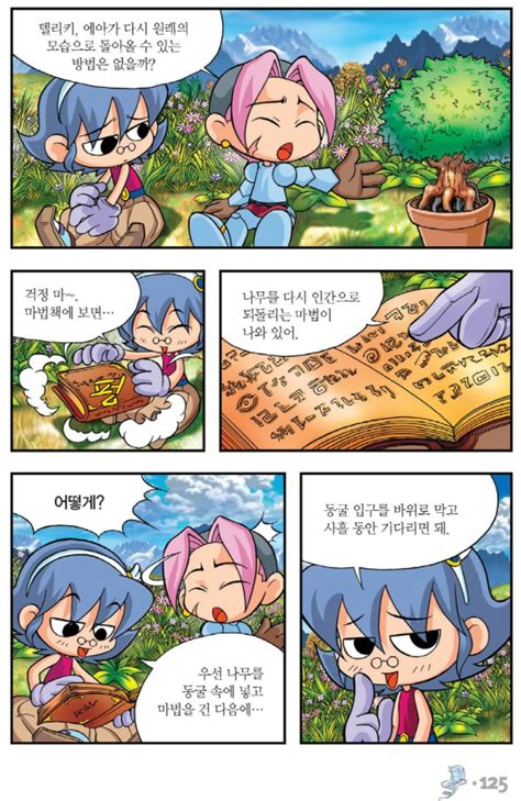 코믹 메이플스토리에서 바우의 역대급 트롤짓 Manhwa 유머 움짤 이슈 에펨코리아