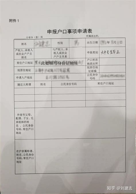 上海市应届生落户集体户口经历 1 知乎
