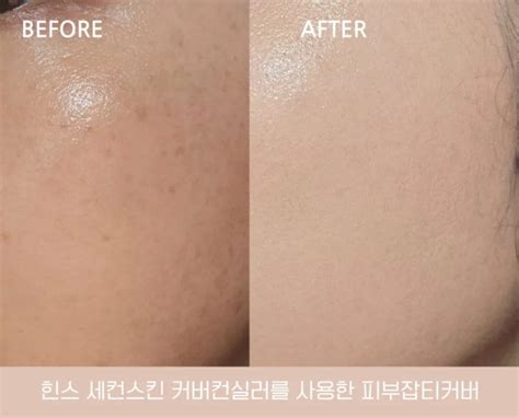 올리브영 컨실러추천 힌스 세컨스킨 커버컨실러 기미잡티 다크써클 잘 커버하는 피부화장 네이버 블로그