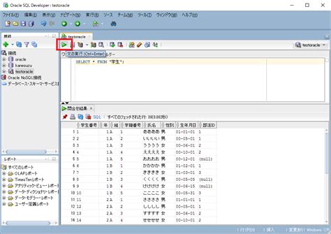 SQLDeveloper テーブル作成データ追加SQL実行などの基本操作