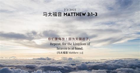 马太福音 Matthew 3 1 3 FMC