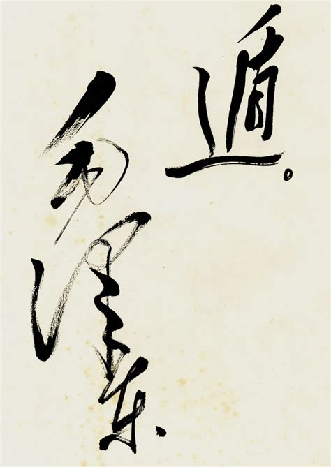 毛泽东书《西江月·井冈山》毛笔书法书法欣赏