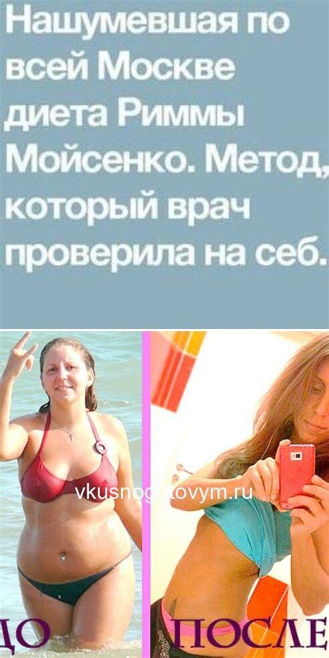Нашумевшая по всей Москве диета Риммы Мойсенко Метод который врач