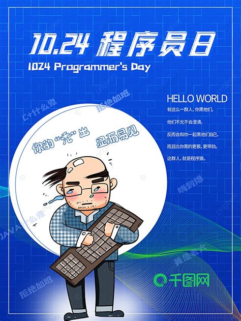 1024 Programmer Days Template Download On Pngtree