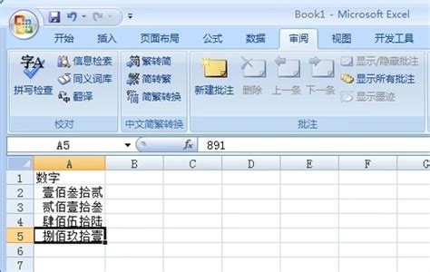 如何将数字转换成中文大写金额（全）excel 360新知