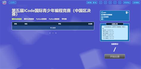 【赛场信息更新】第五届icode国际青少年编程竞赛中国区决赛报名通知！！！ 知乎