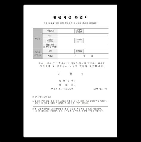 고용노동부 면접확인서 양식 면접응시 구직활동 증명서 네이버 블로그