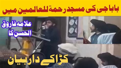 Emotional Bayan By Allama Farooq Ul Hassan Qadri New Beyan Youtube