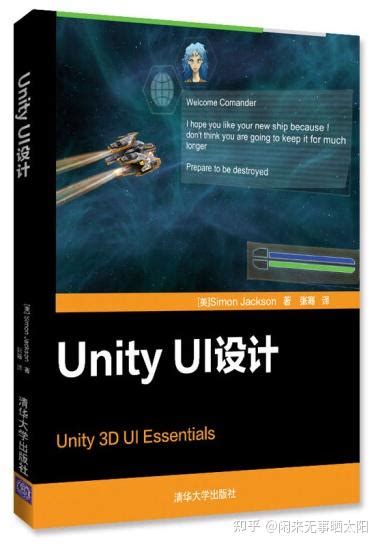 最新Unity学习提升书籍推荐小白必看 知乎