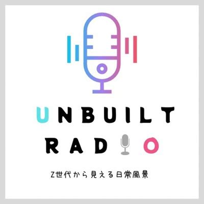 18 労働中新卒の働くとお金を考えるーUNBUILT RADIO by UNBUILT RADIO