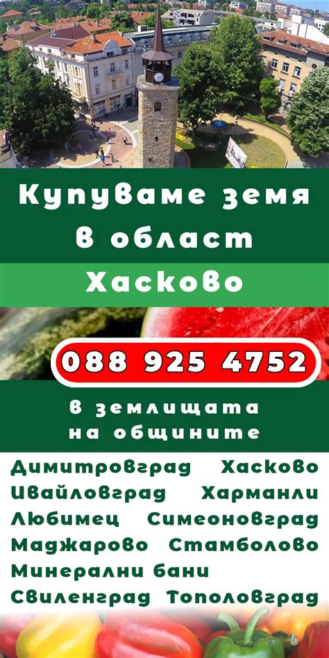 Област Хасково АГРИАДА купува и продава земя
