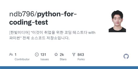Github Ndb796python For Coding Test 한빛미디어 이것이 취업을 위한 코딩 테스트다