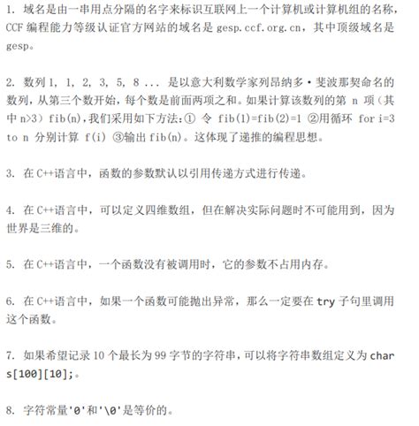 13gesp4级强化练习 gesp4级a卷