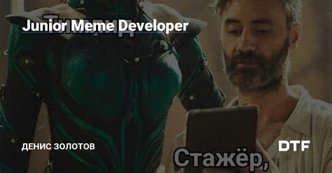 Junior Meme Developer Dtf