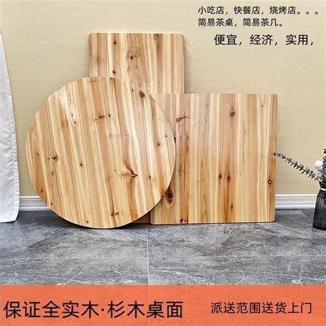（訂金價格，聊聊咨詢）實木桌面板杉木圓桌面長方桌面簡易桌簡易桌面板四方桌原木桌餐飲 蝦皮購物
