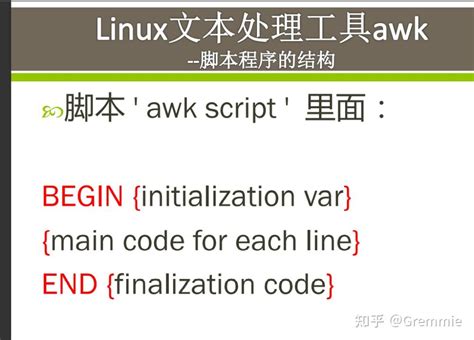 Linux文本处理工具 awk sed grep等 知乎