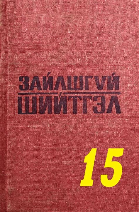 ЗАЙЛШГҮЙ ШИЙТГЭЛ 15 АНЧУПАНИЙН ТОЛГОДОД БОЛСОН ЭМГЭНЭЛТ ЯВДАЛ