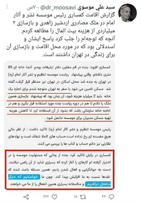 افشاگری علی موسوی از اقامت کمساری در ملک مصادره ای از اردشیر زاهدی عکس