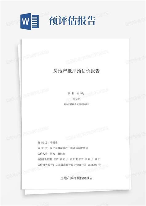 预评估报告Word模板下载 编号qjywrzga 熊猫办公