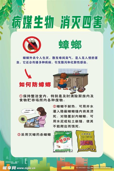 消灭四害蟑螂设计图 广告设计 广告设计 设计图库 昵图网