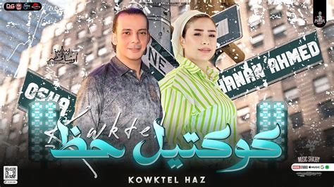 جديد 2024 كوكتيل مواويل حظ حنان احمد اوشا بطلعات شديدة لعشاق