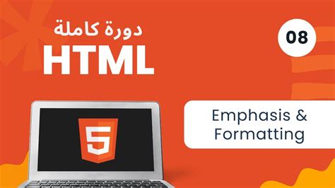 html course tutorial 8 emphasis and formatting tags تنسيق النصوص youtube
