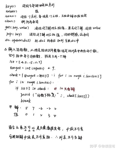 Python（第五章） 知乎