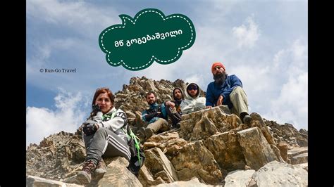 მწვერვალი დედა ენა გოგებაშვილი Peak Deda Ena Gogebashvili Youtube