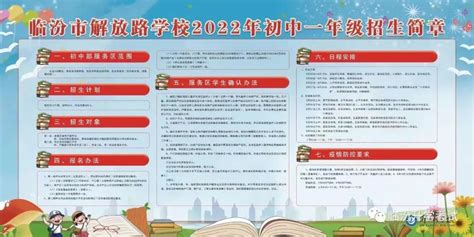 2022年临汾市第一中心学校招生报名须知临汾升学考试网