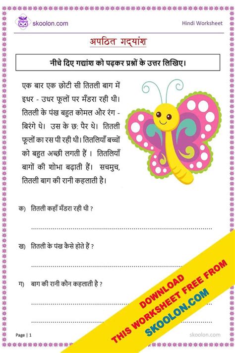 Pin By Hooda On First Grade Reading Comprehension Hindi Worksheets Hindi Language Learning
